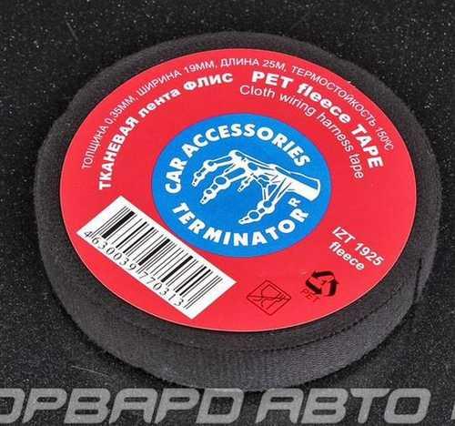 Изолента 19мм*25м тканевая IZT 1925 Fleece terminator Тайвань