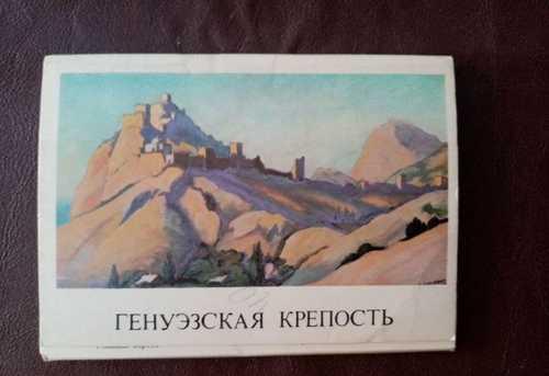 Набор открыток СССР Генуэзская крепость 1980 г