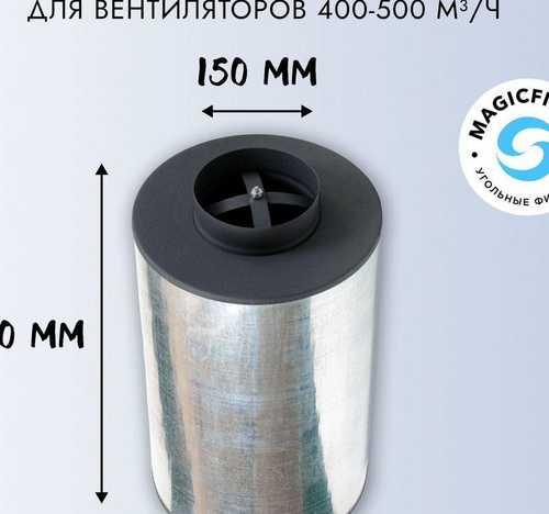 Угольный фильтр magicfilter K-500/150