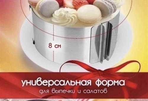 Форма кондитерская для выпечки и салатов