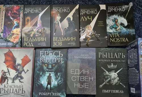 Книги фантастика, фэнтези, ужасы