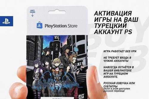 NEO: The World Ends with You (PS4) для PlayStation