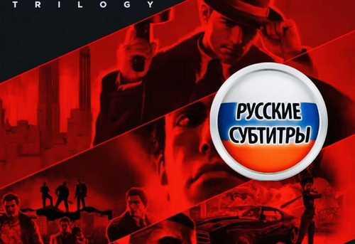 Mafia (Все части) Навсегда Ps & Xbox Омск