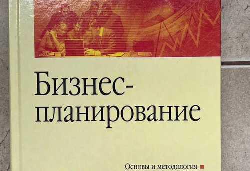 Стрекалова Н.Д. Бизнес-планирование