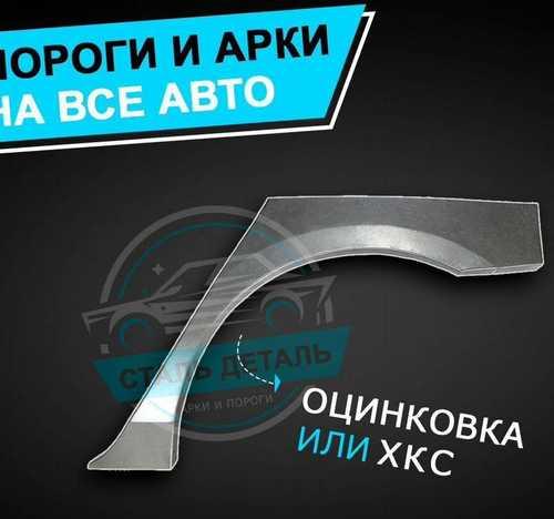 Mazda 3 BK арки / Задние ремонтные арки