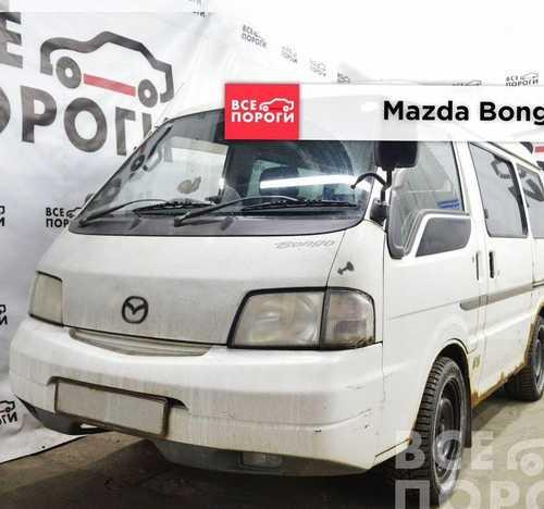 Рем арки для Mazda Bongo IV