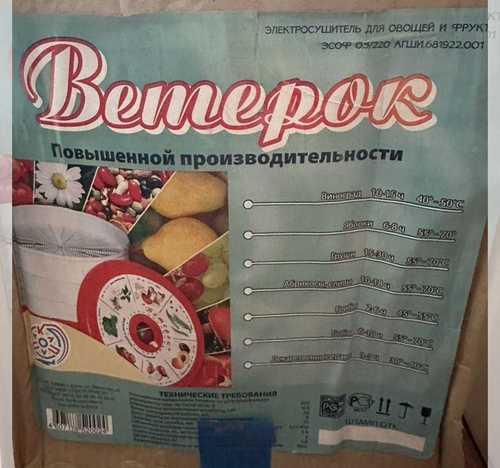 Электросушитель Ветерок