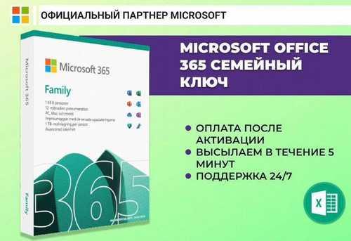 Microsoft office 365 семейный ключ