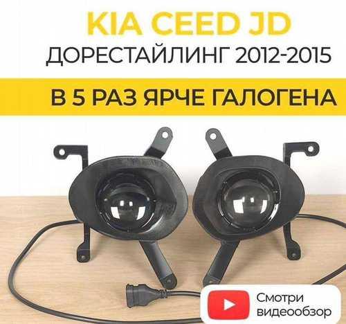 Птф KIA ceed JD дорест (2012-2015). тип 1