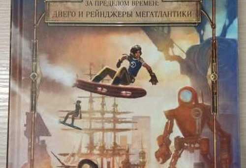 Арманд Балтазар. За пределом времен. Timeless