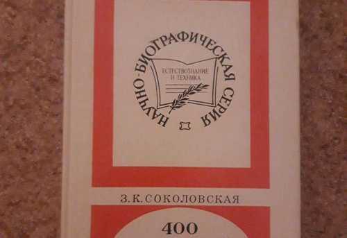 Книга для актрисы Вольской Е.И. от Соколовской З.К