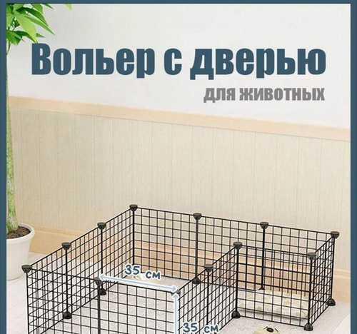 Вольер для собак в квартиру