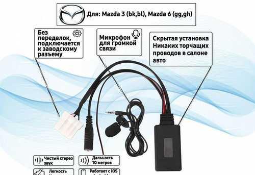 Bluetooth aux адаптер Mazda