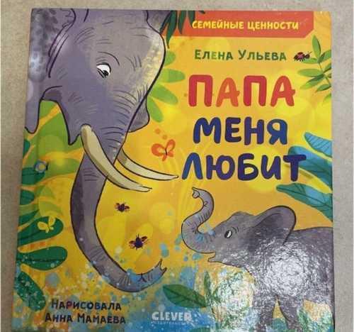 Книга папа меня любит