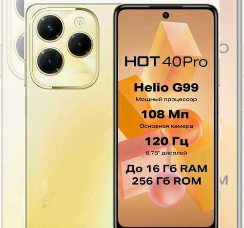 Infinix HOT 40 Pro, 8/256 ГБ