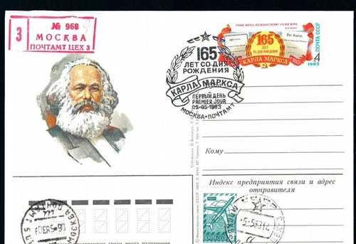 Ссср-карточка-1983 год-Карл Маркс-почта-спецгаш