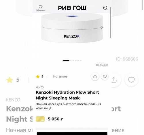 Kenzo kenzoki hydration flow 21 sleeping mask