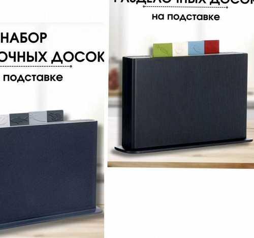 Набор разделочных досок