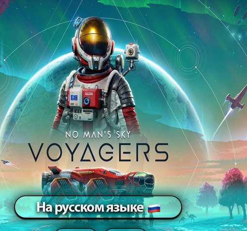 No Mans Sky PS4/PS5