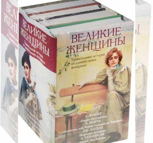 Великие женщины