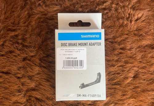 Адаптер дискового тормоза shimano F140P/D