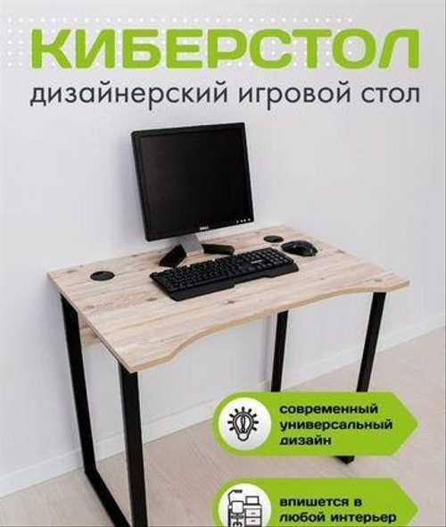 Письменный стол / Компьютерный стол