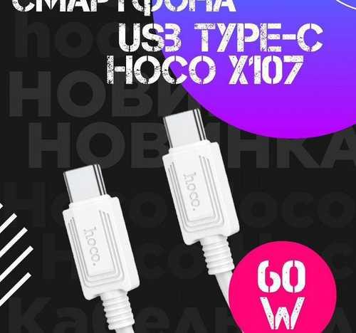 Кабель USB type c