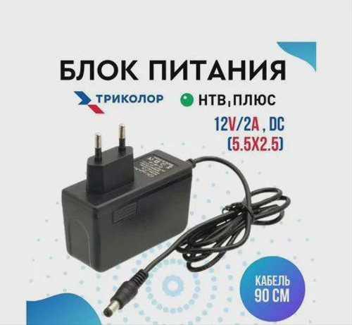 Новый сетевой блок питания 12V 2Aмпер 5.5*2.5