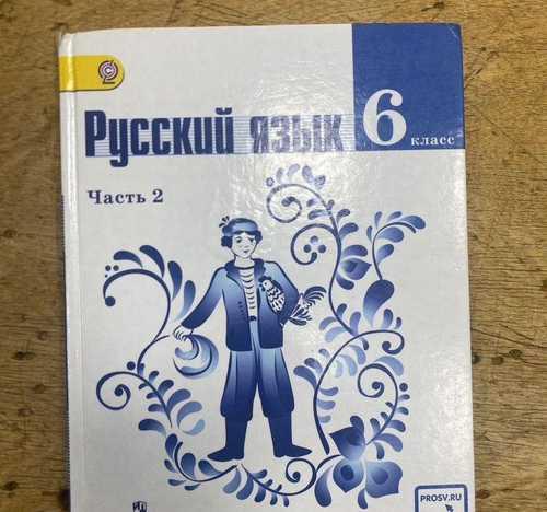 Учебник Русского языка 6 класс