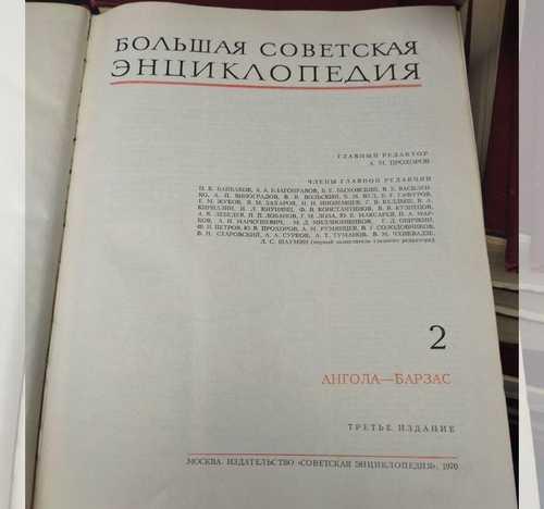 Большая советская энциклопедия 30 томов плюс 1