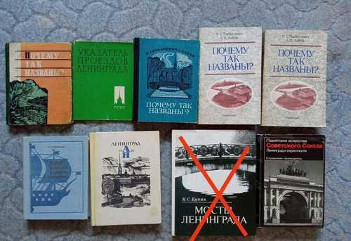 Книги о Ленинграде