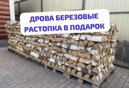 Дрова березовые колотые газель
