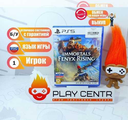 Immortals Fenyx Rising (PS5) б/у