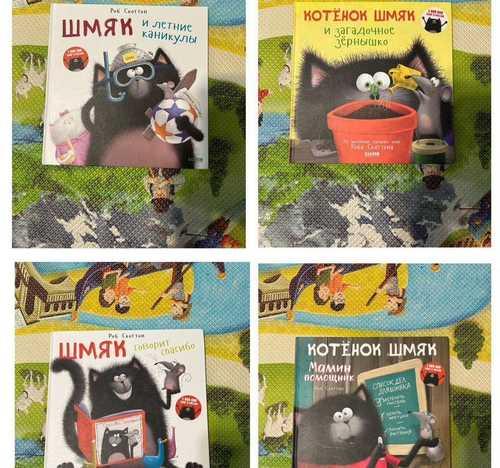 Детские книжки Котёнок Шмяк