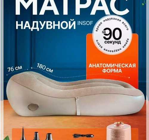 Матрас надувной