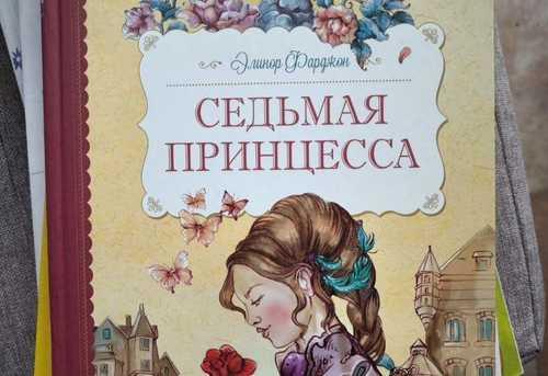 Седьмая принцесса, английский в стихах, kumon