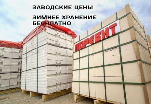 Газоблок Пеноблок доставка с завода. Хранение