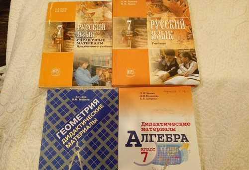 Учебники 7 класс русский язык, алгебра, геометрия