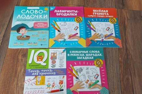 Подготовка к школе. Развивашки. Пособия