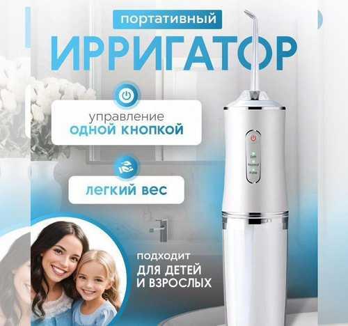 Ирригатор новый