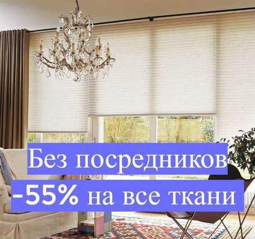 Рулонные шторы Fluttery. Сейчас на все ткани -68%