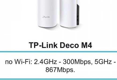 Mesh-комплект TP-Link Deco M4 (2-pack)