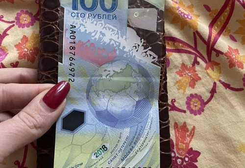 Банкноты 100 рублей чм 2018