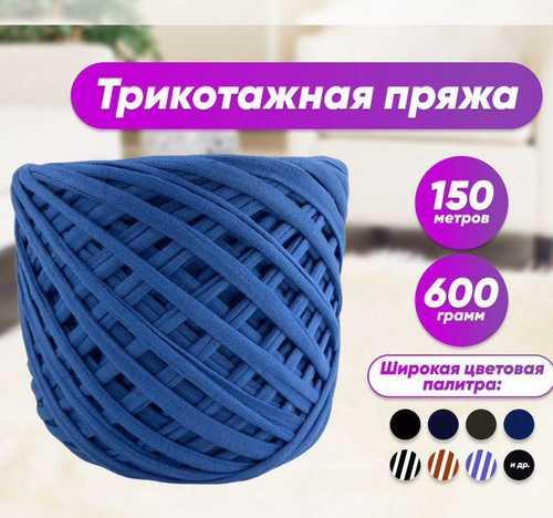 Трикотажная пряжа для вязания