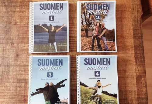 Suomen Mestari 1,2,3,4 (комплект)