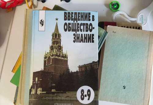 Учебник введение в обществознание