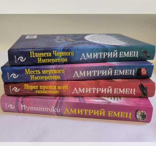 Дмитрий Емец Книги