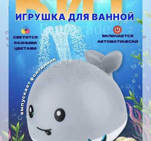 Игрушки для ванной кит