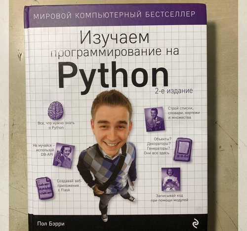 Книга "изучаем программирование на python"