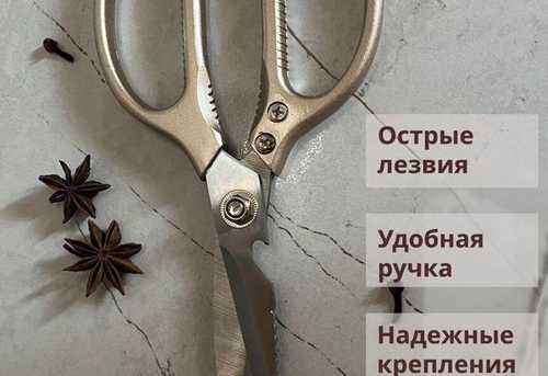 Кухонные ножницы универсальные